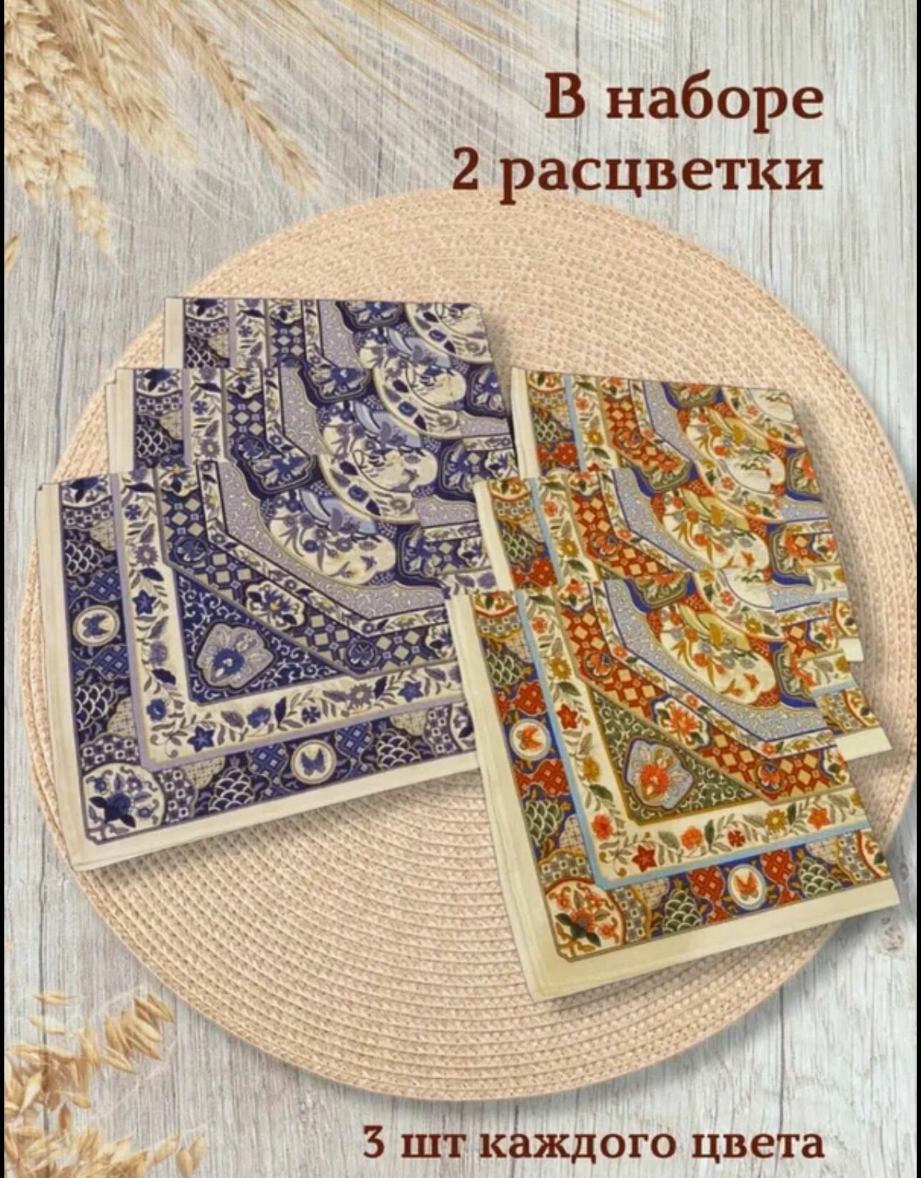 Носовой платок