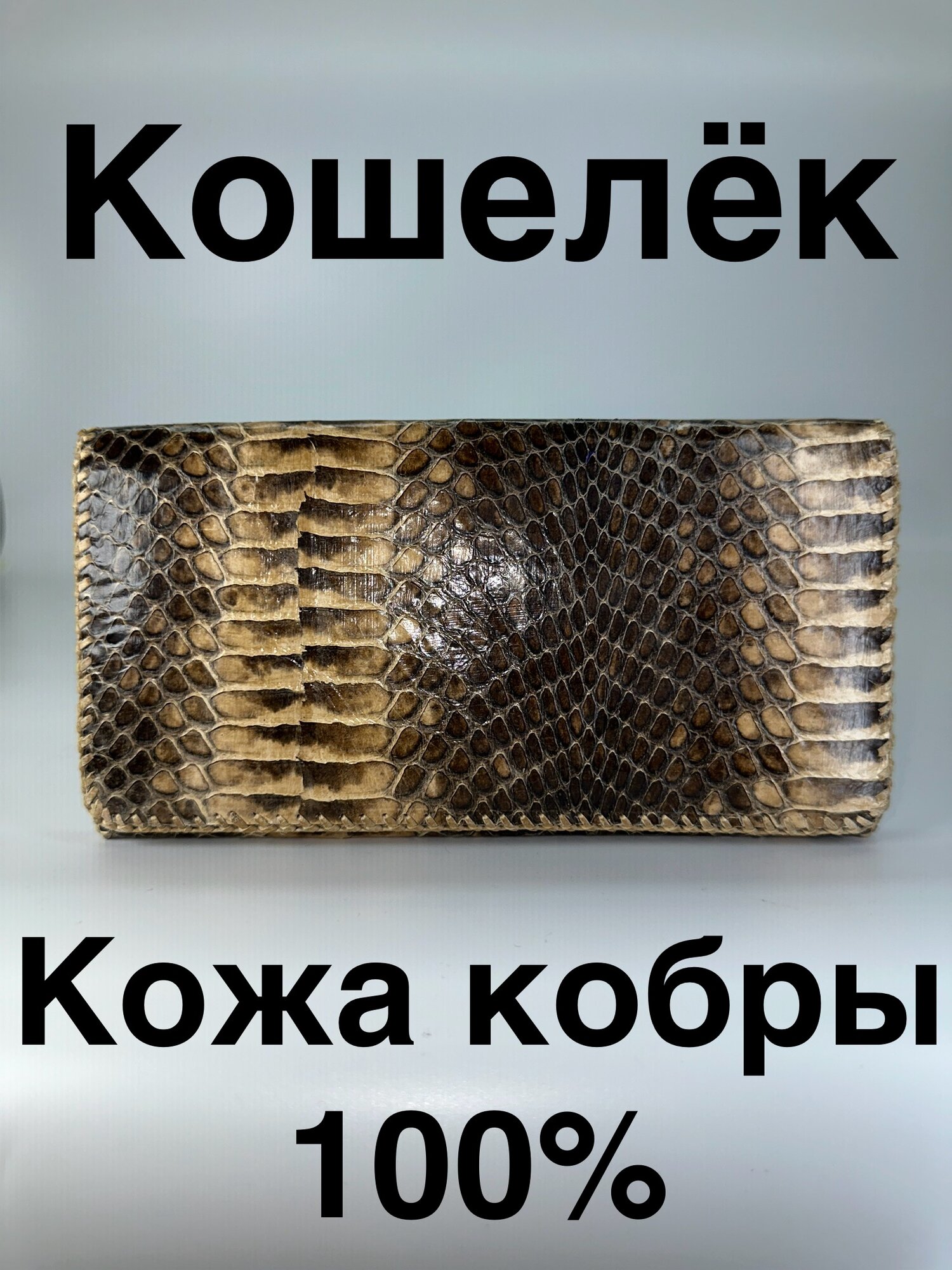 Кошелек