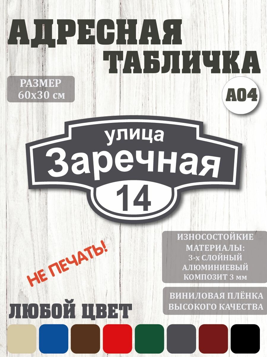 Адресная табличка на дом металлическая