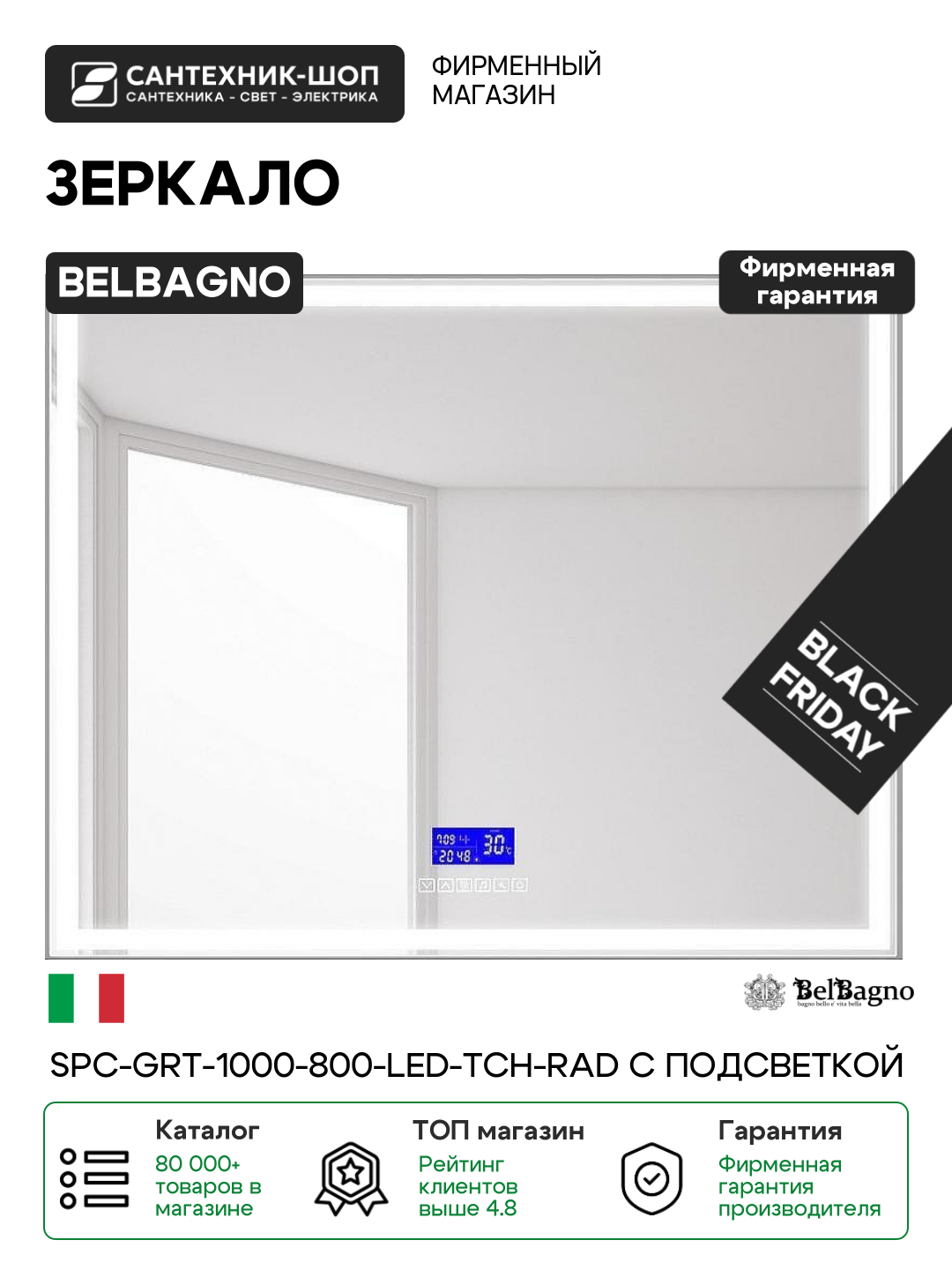 Зеркало BelBagno SPC-GRT-1000-800-LED-TCH-RAD с подсветкой с сенсорным выключателем с bluetooth с термометром с радио