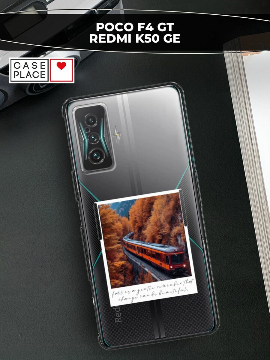 Чехол на Xiaomi Redmi K50 GE/Poco F4 GT / Сяоми Редми K50 GE/Поко F4 GT с принтом Дорога в осень