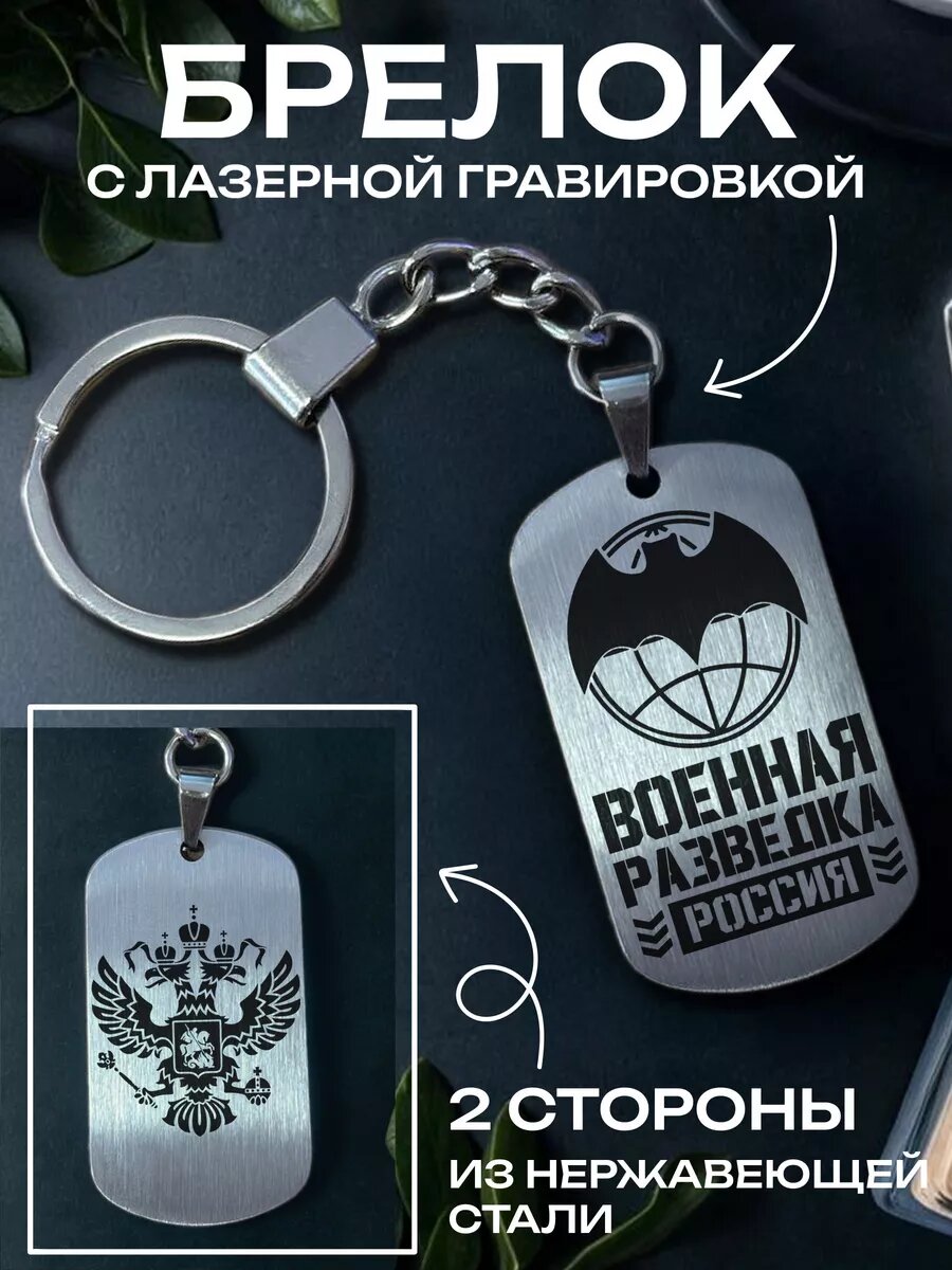 Брелок