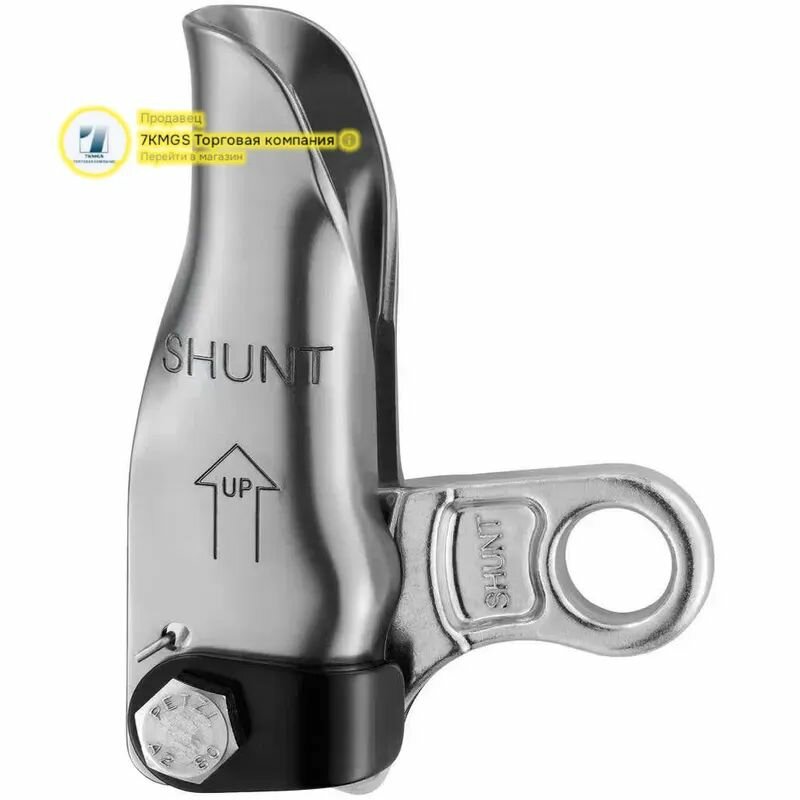 Petzl SHUNT Резервное спусковое устройство B03B