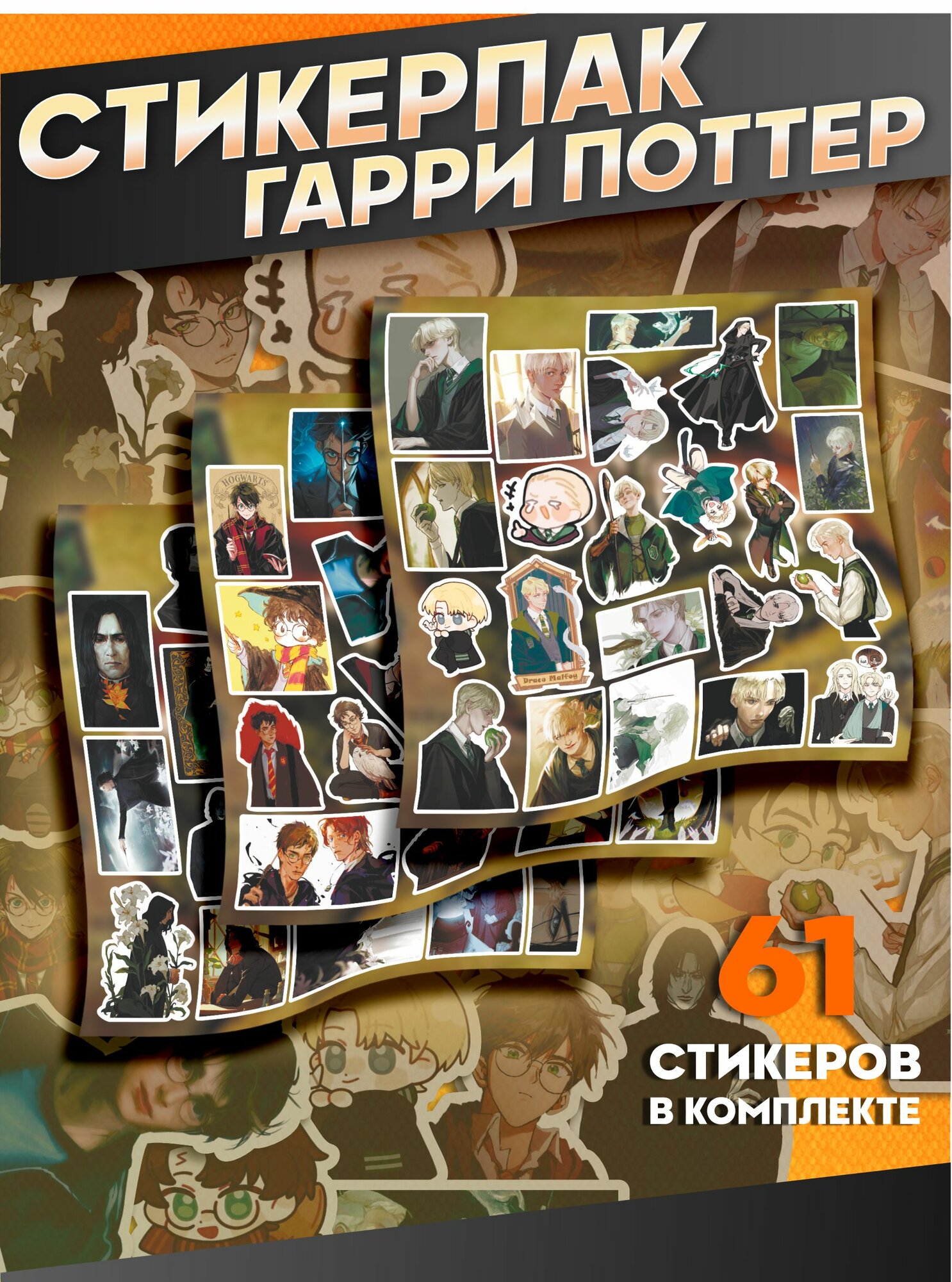 Стикерпак наклейки на телефон Гарри Поттер
