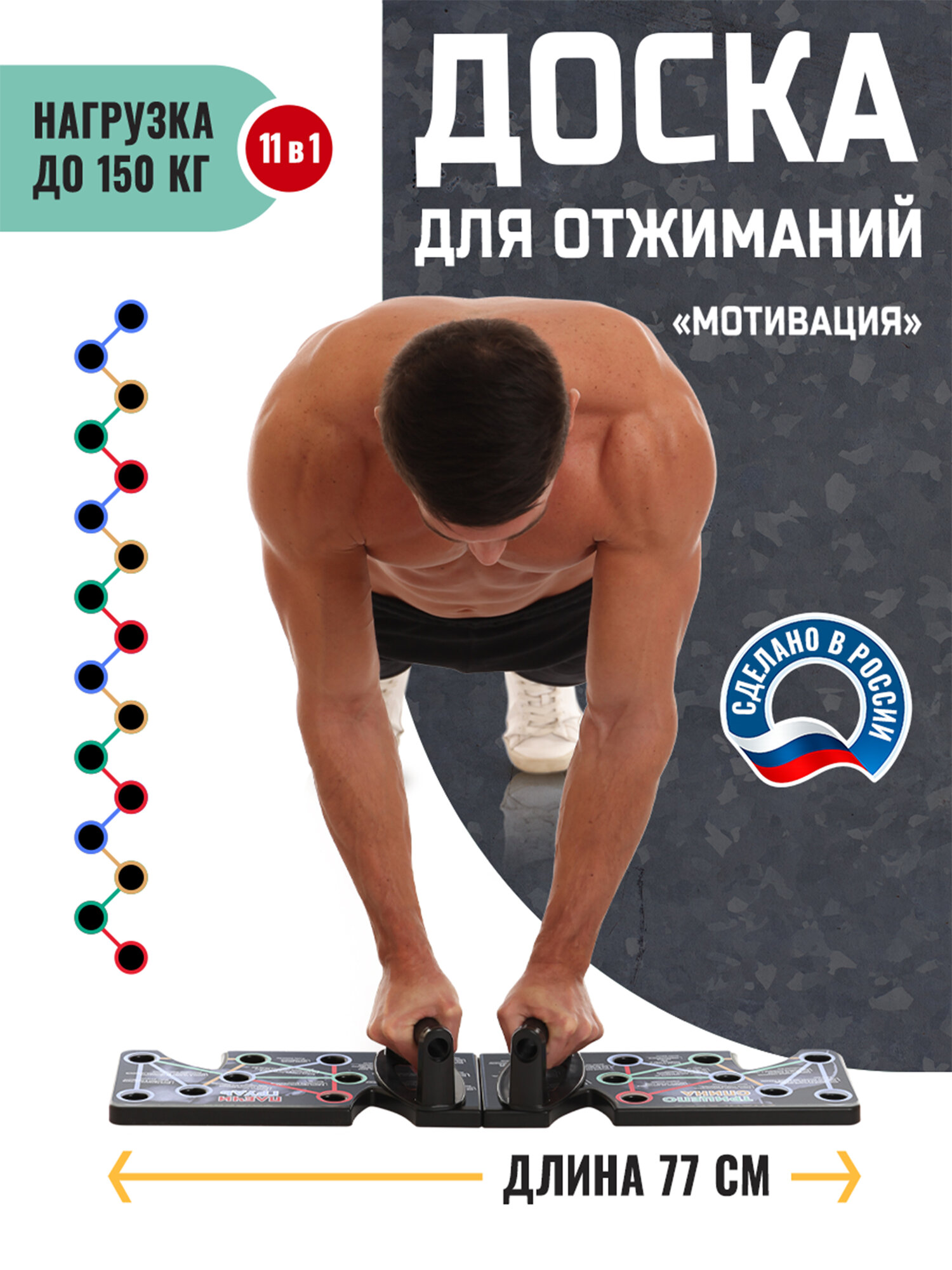 Платформа / Упоры / Доска для отжиманий, Противоскользящая основа "Мотивация"