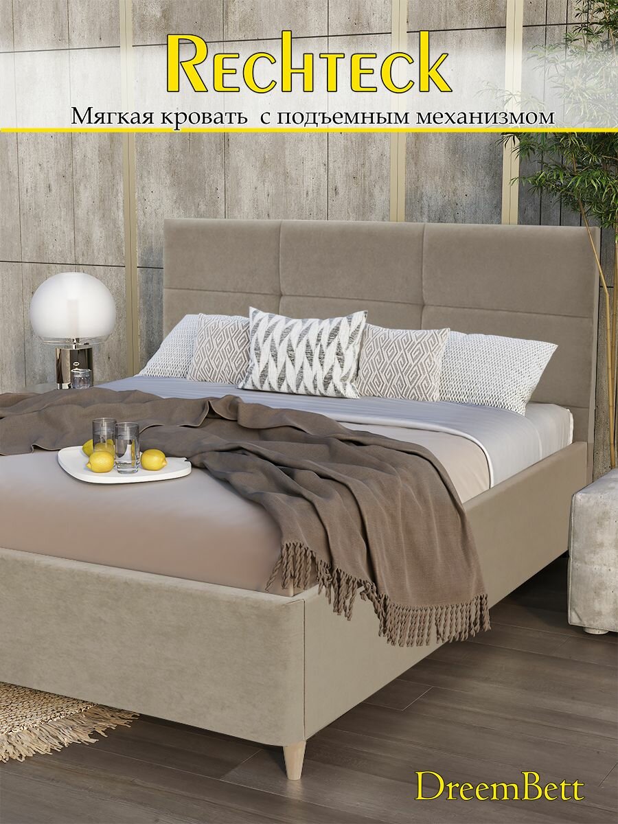 Кровать 160х200 двуспальная с подъемным механизмом и бельевым ящиком DreemBett Rechteck 02, с ножками, цвет латте