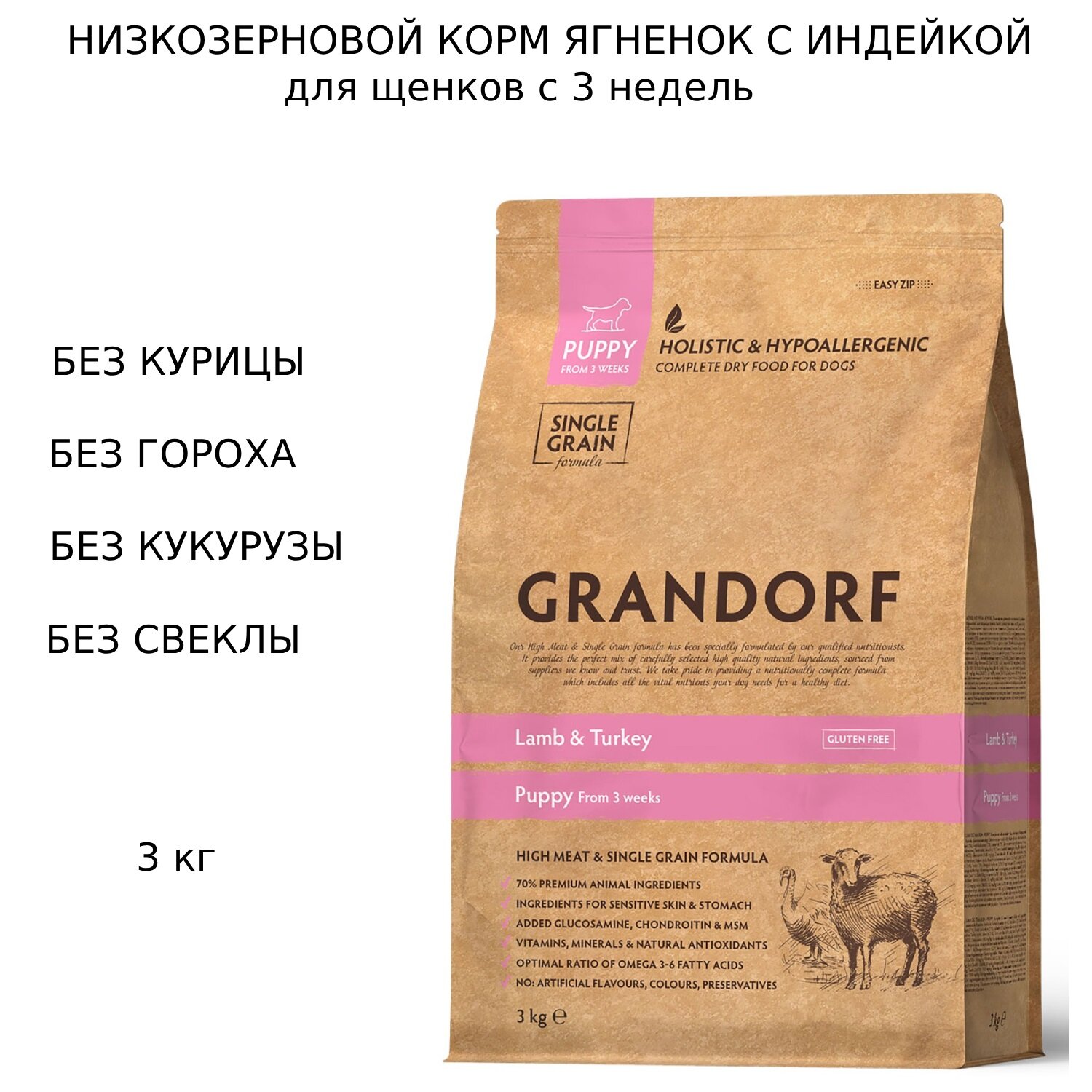 Сухой корм GRANDORF DOG Lamb&Turkey PUPPY ягнёнок с индейкой для щенков 3 кг
