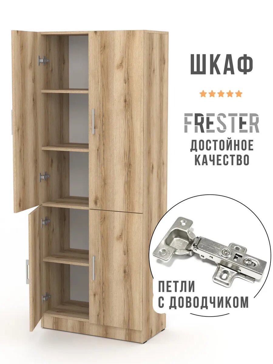 Шкаф FRESTER для одежды деревянный в спальню распашной, от производителя