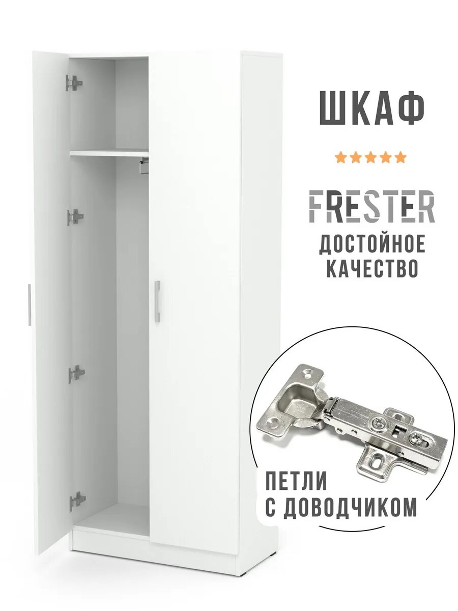 Шкаф FRESTER для одежды деревянный в прихожую спальню распашной, от производителя