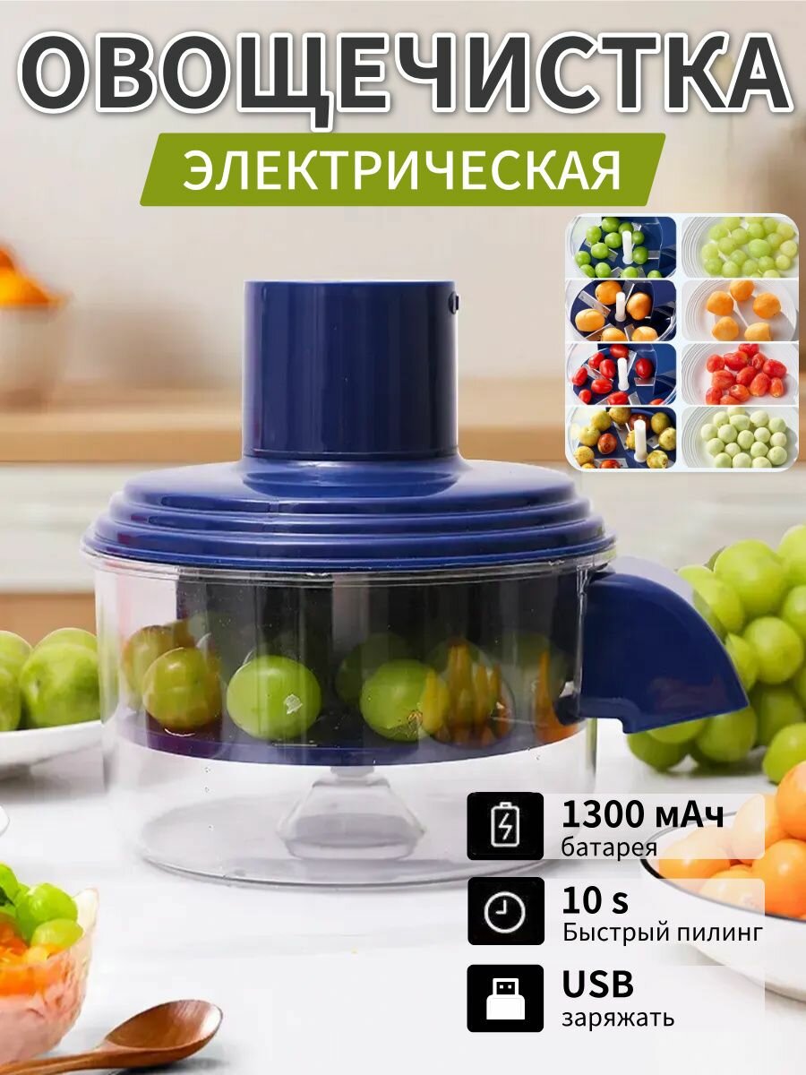 Электрическая овощечистка, Перезаряжаемая машина для очистки фруктов от кожуры