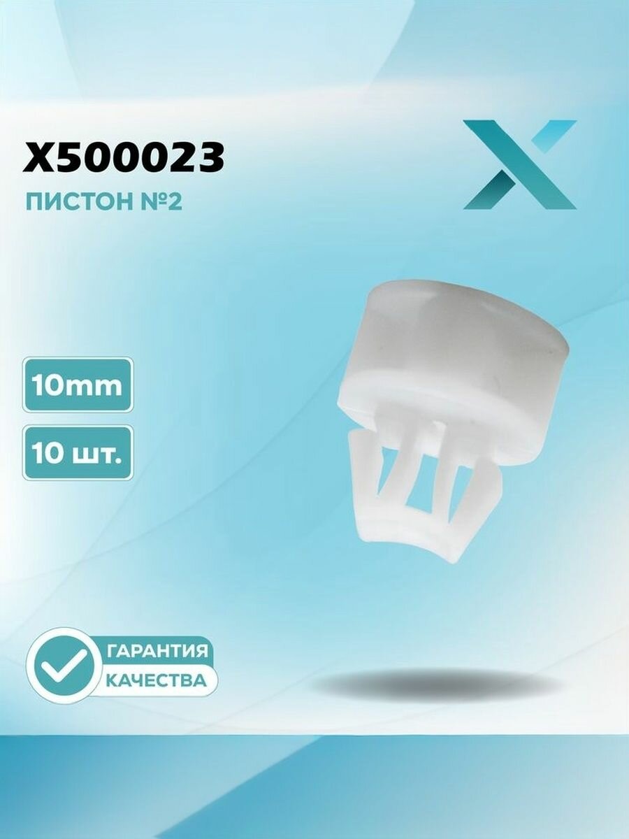 Пластиковый пистон фары №2 - 10MM (10 ШТ.) / шарнир крепеж рамки корректора отражателя