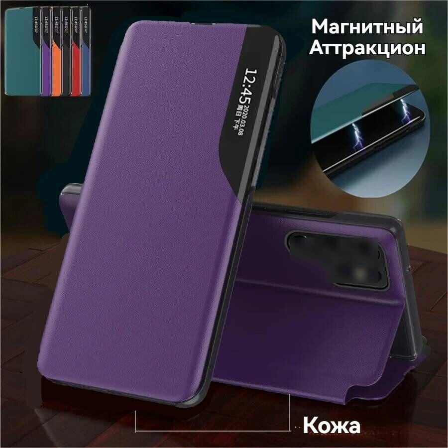 Чехол-книжка для Samsung Galaxy A52 5G/ Самсунг A52, с S-View смарт-окном и магнитной крышкой, PU кожи и твердого PC, Чехлы для телефонов(Фиолетовый)