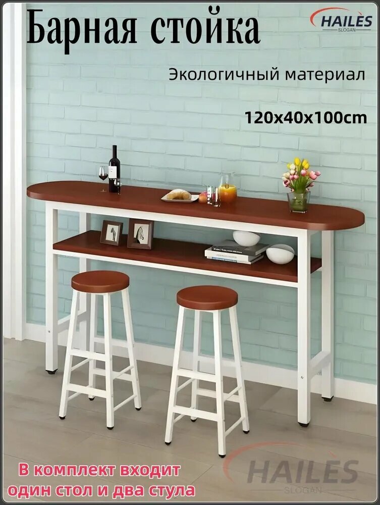 Барный стол, 40х120х100 см