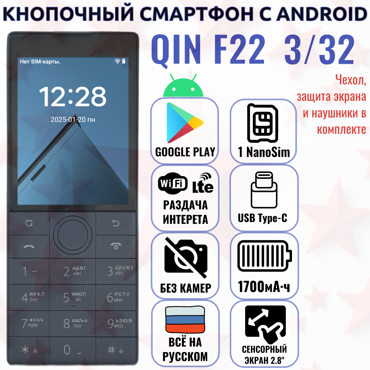 Qin F22 3/32 черный Предустановлены Google сервисы Кнопочный Смартфон с Android без камер, 1 nano SIM, Cенсорный экран 2,8", Руссифицирован