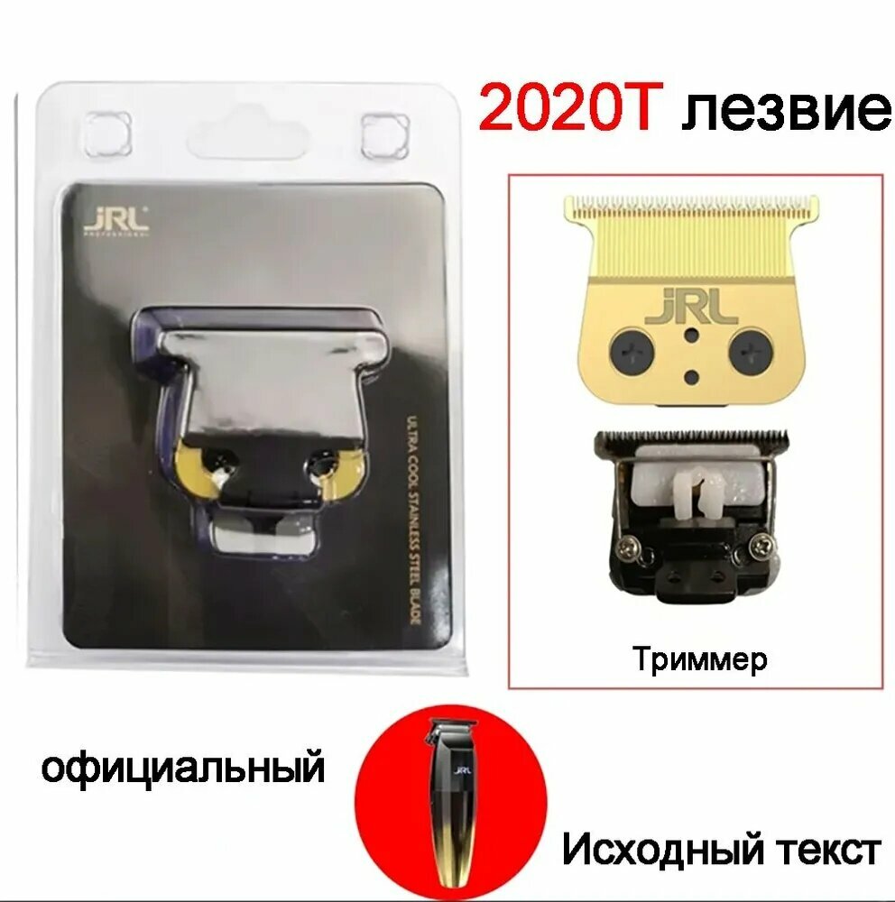 JRL Professional Машинка для стрижки 2020C 2020T, золотой, черный