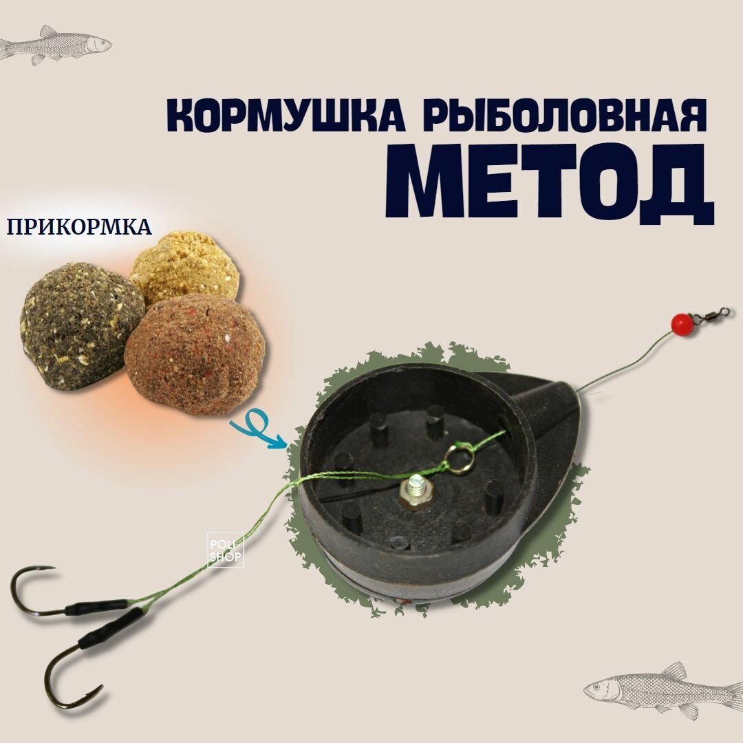 Снасть рыболовная Метод 26 для фидерной рыбалки / Кормушка для рыбалки / Оснастка фидерная 70 грамм