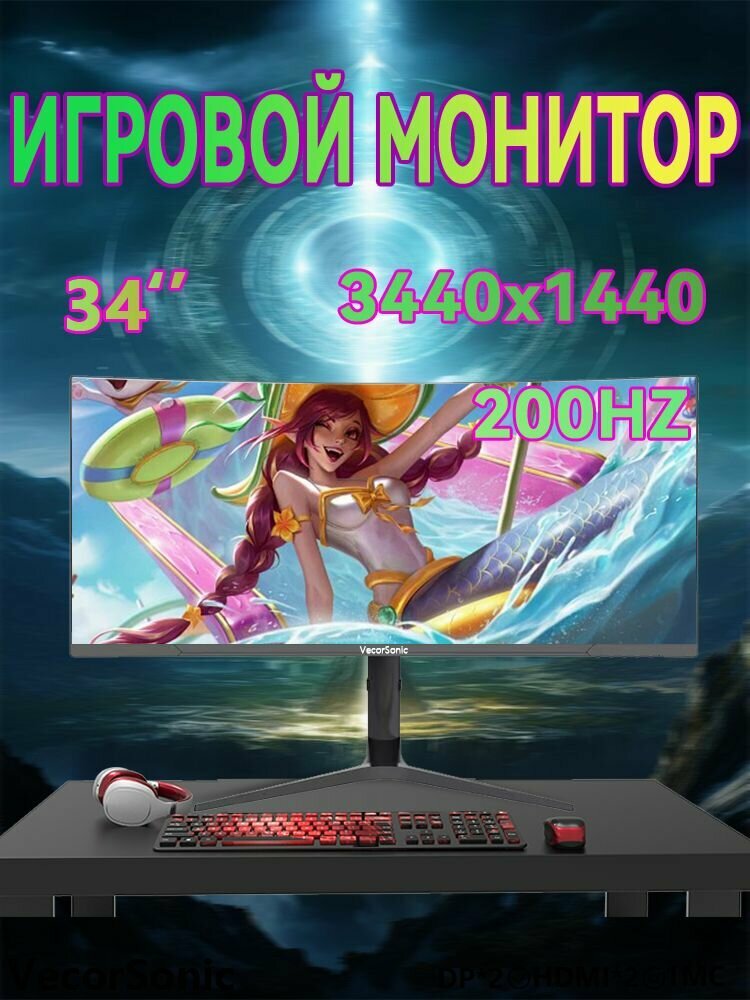 34-дюймовый игровой монитор, изогнутый экран VA 4K 200 Гц, длительный срок службы, черный