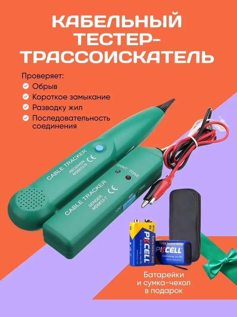 Тестер кабельный, трассоискатель. Детектор скрытой проводки в чехле.