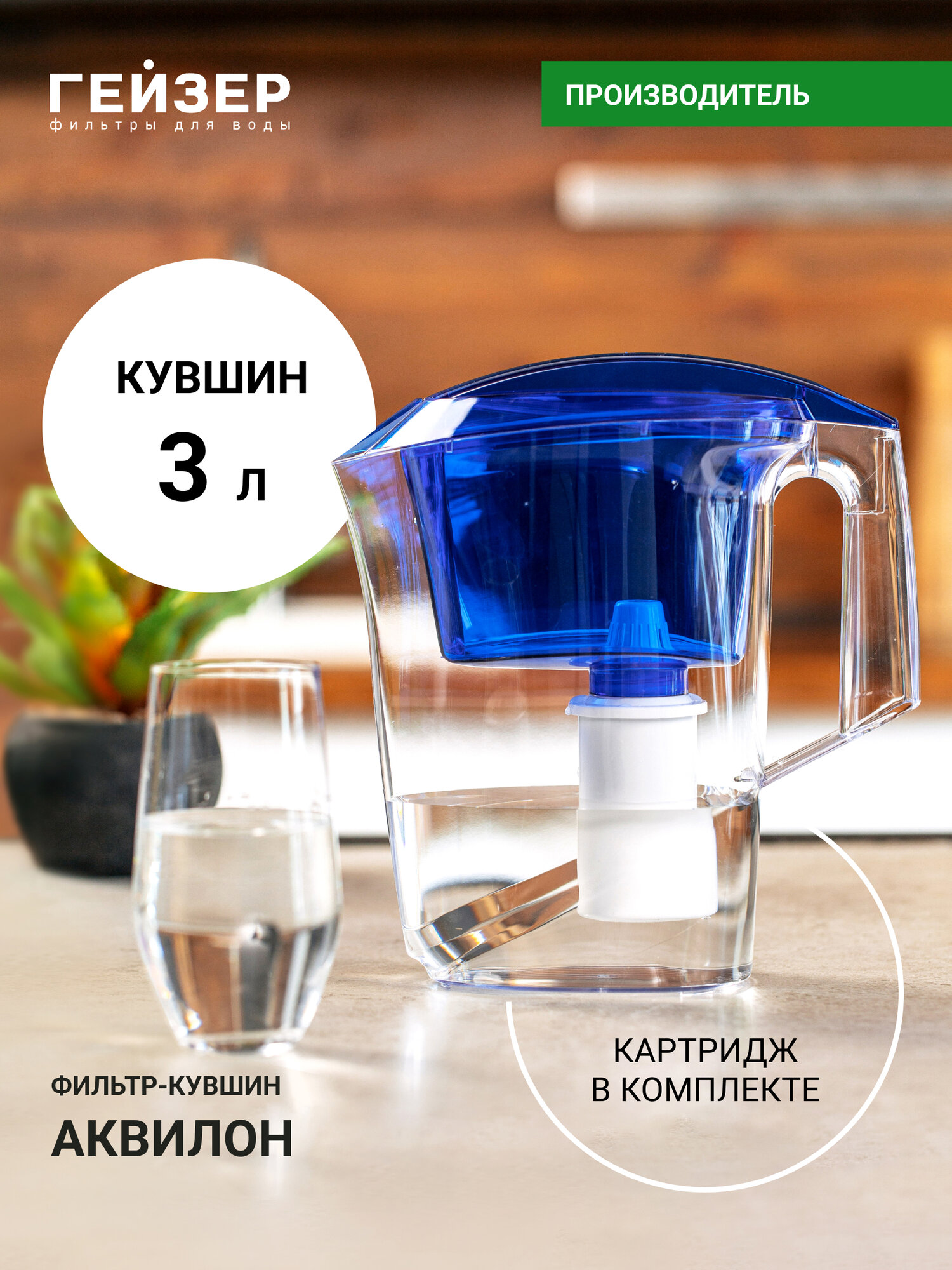 Фильтр-кувшин Гейзер Аквилон, ресурс 350 л, улучшает вкус и цвет воды, устраняет неприятные запахи, 62042