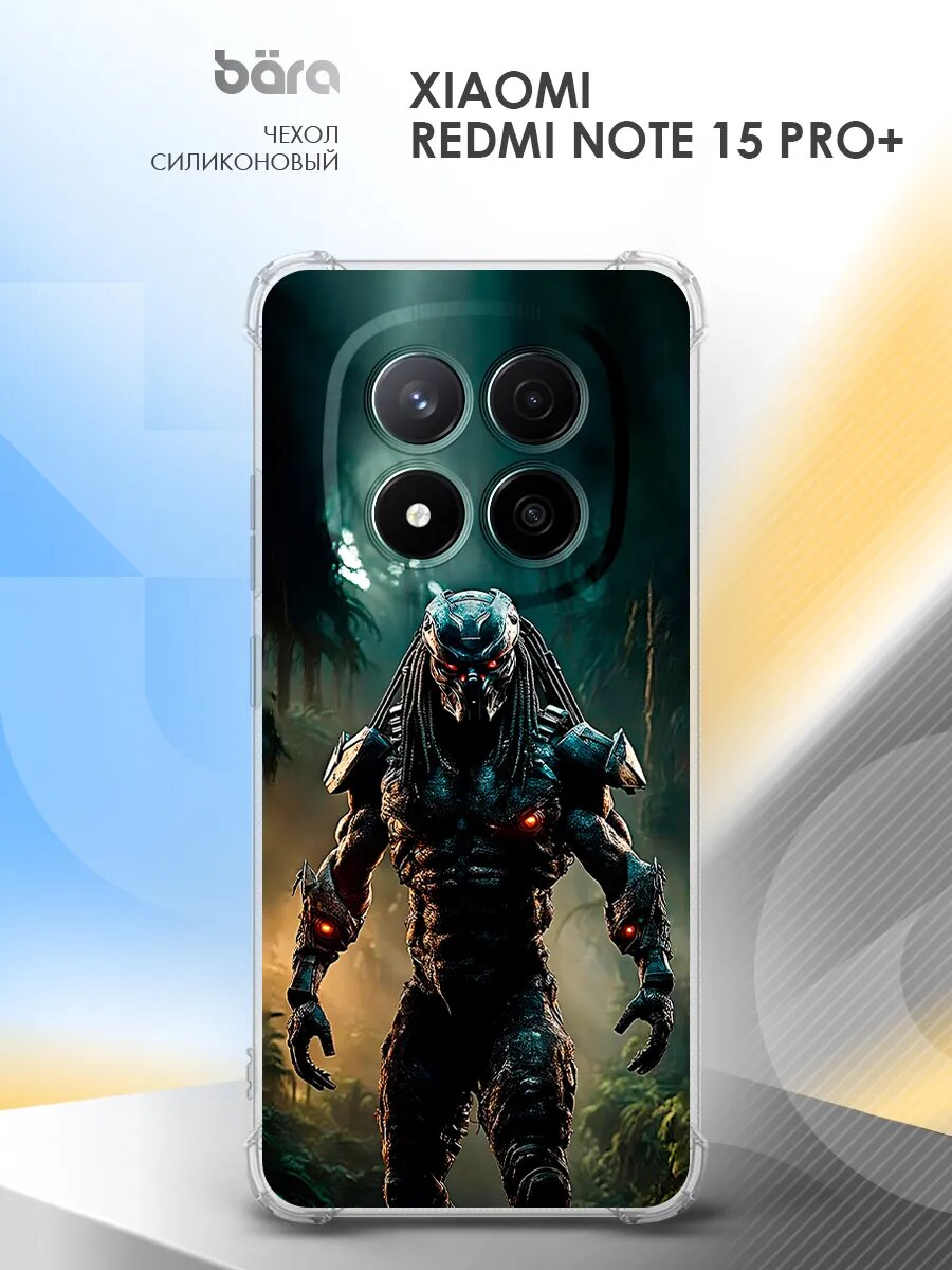 Чехол на Xiaomi Redmi Note 15 Pro+ 5G / Poco M8 Pro, Сяоми Редми Ноте 15 Про+ 5G / Поко М8 Про, накладка, с принтом