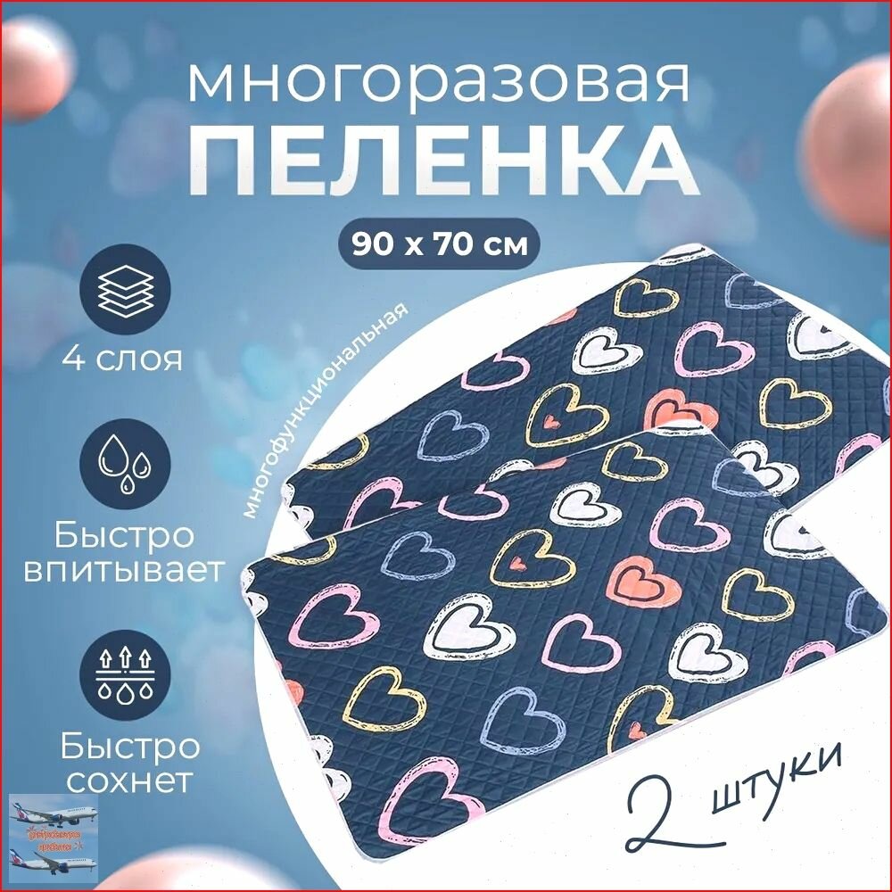 Многоразовые пеленки для собак 90х70 см машинная стирка экологичный хлопок 2 штуки форма сердца