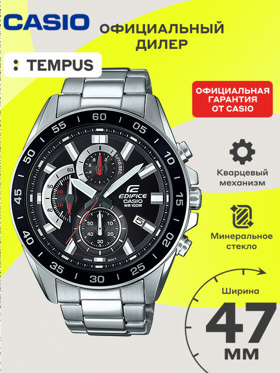 Наручные часы Edifice