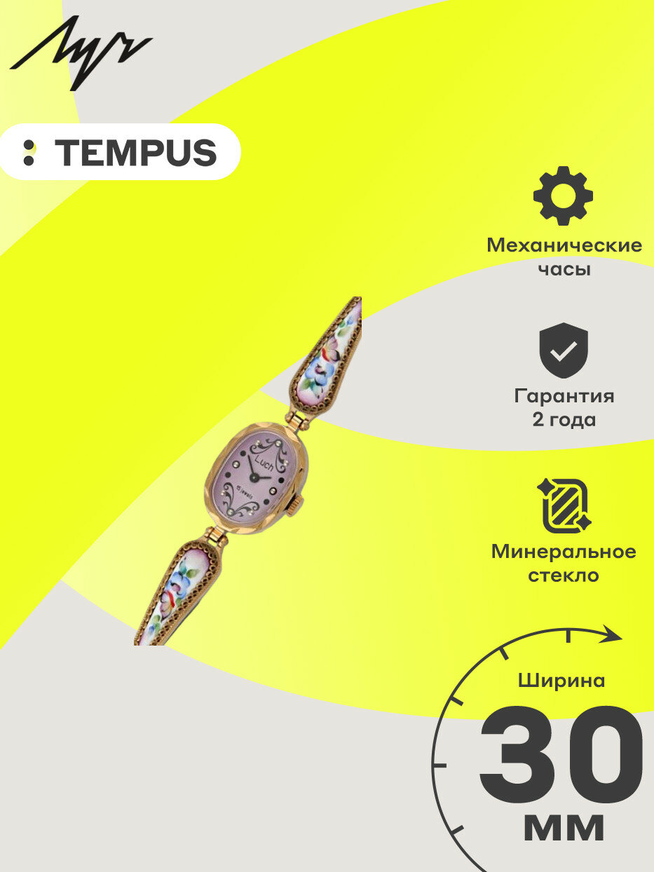 Наручные часы