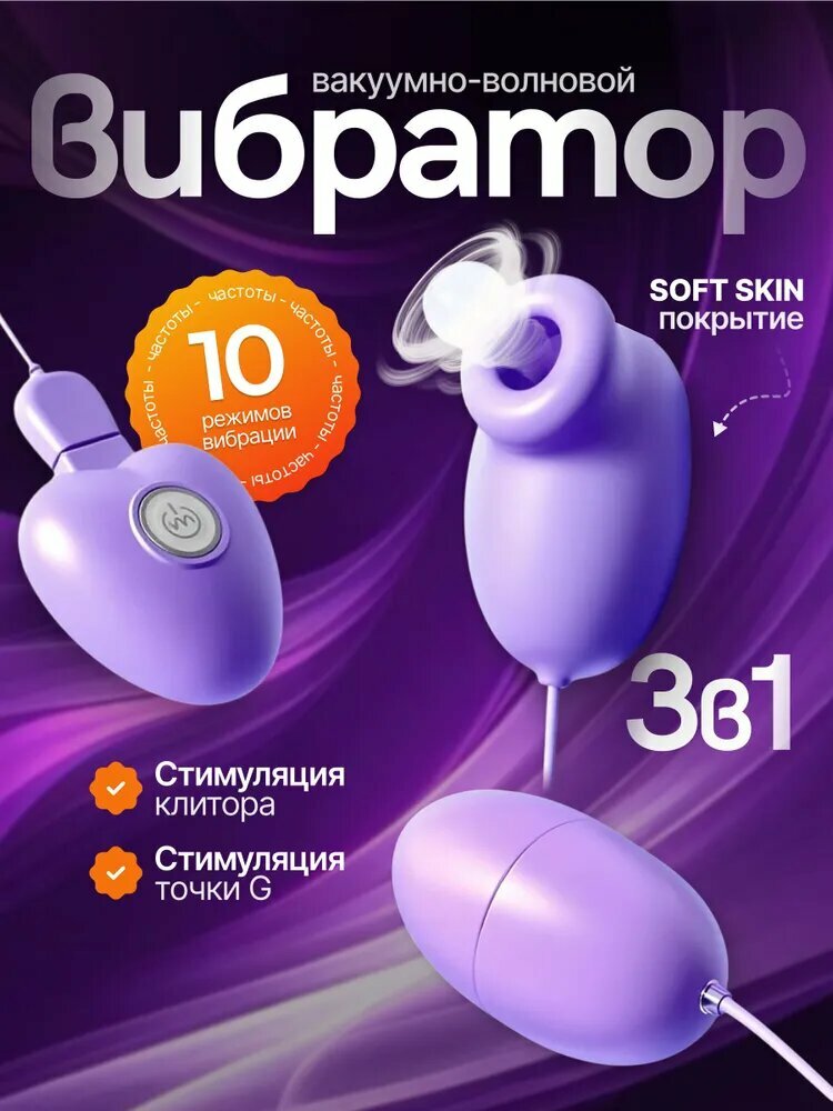 Вибратор, с вакуумной и анальной стимуляцией, киберкожа, фиолетовый