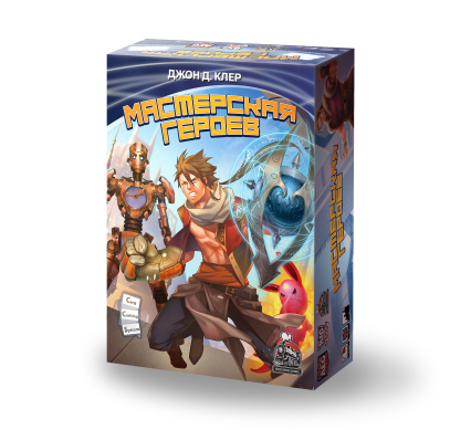 Мастерская героев