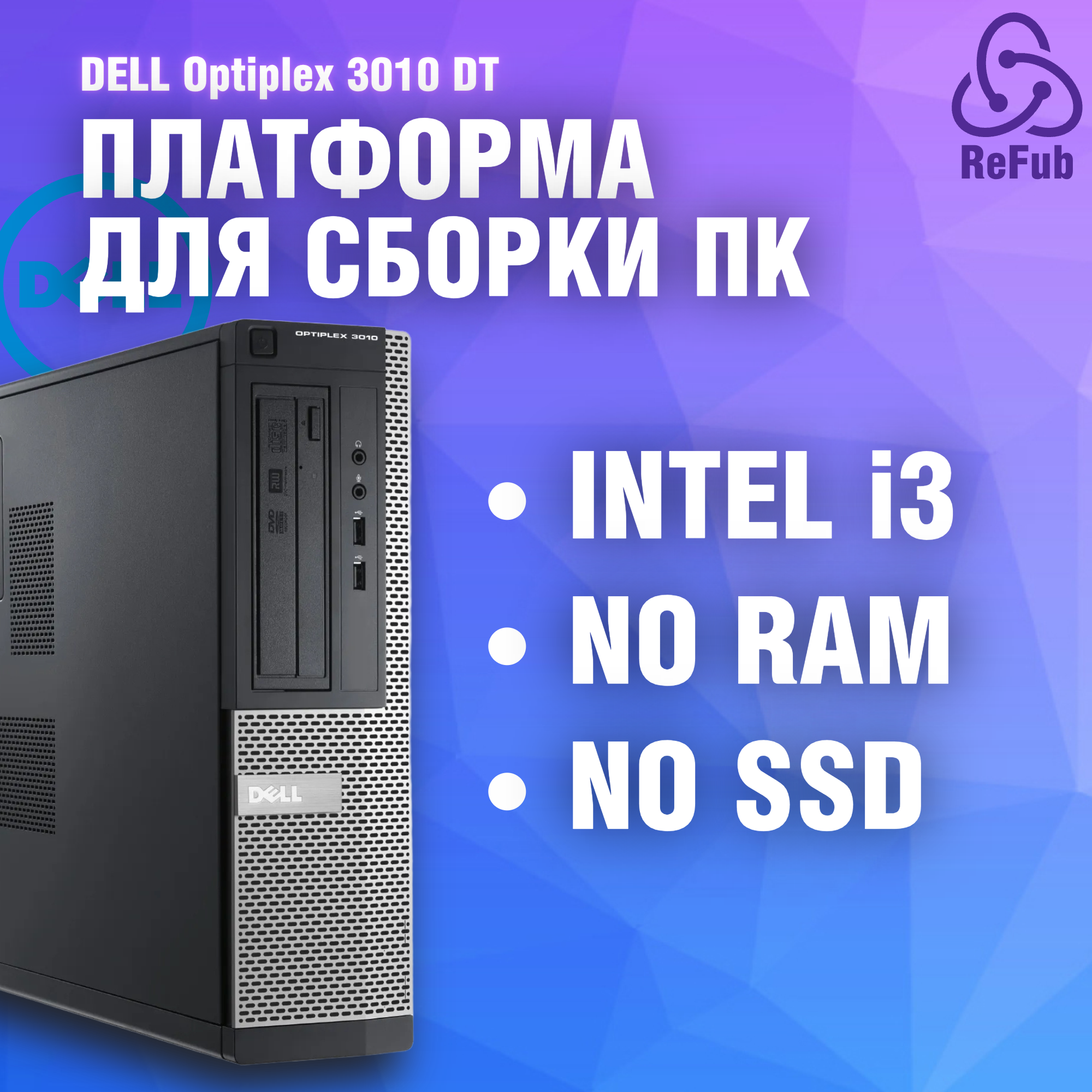 Компьютер DELL Optiplex 3010 intel Core i3-2120 / Без ОЗУ / Без SSD