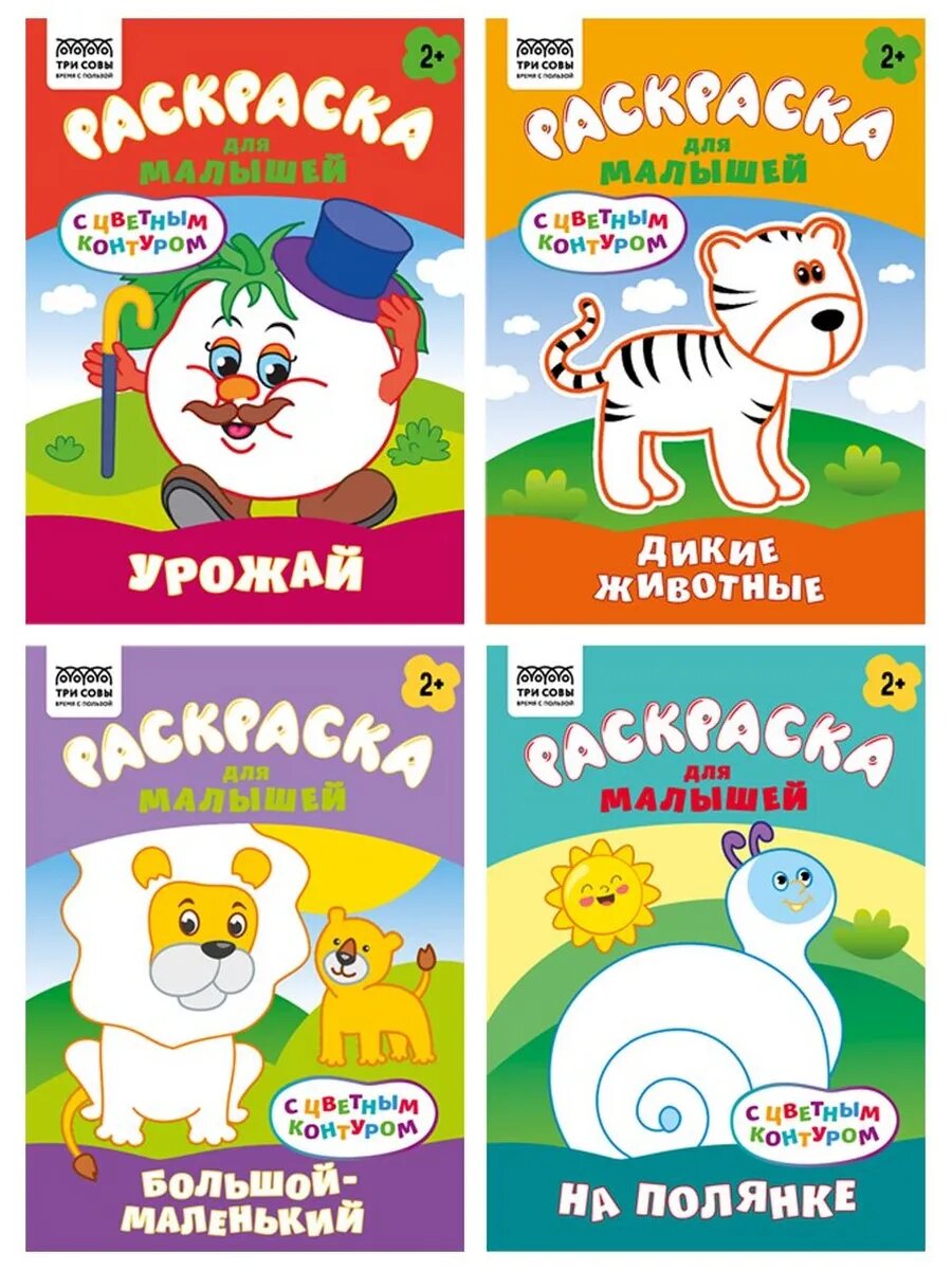 Раскраска для малышей набор 4 шт