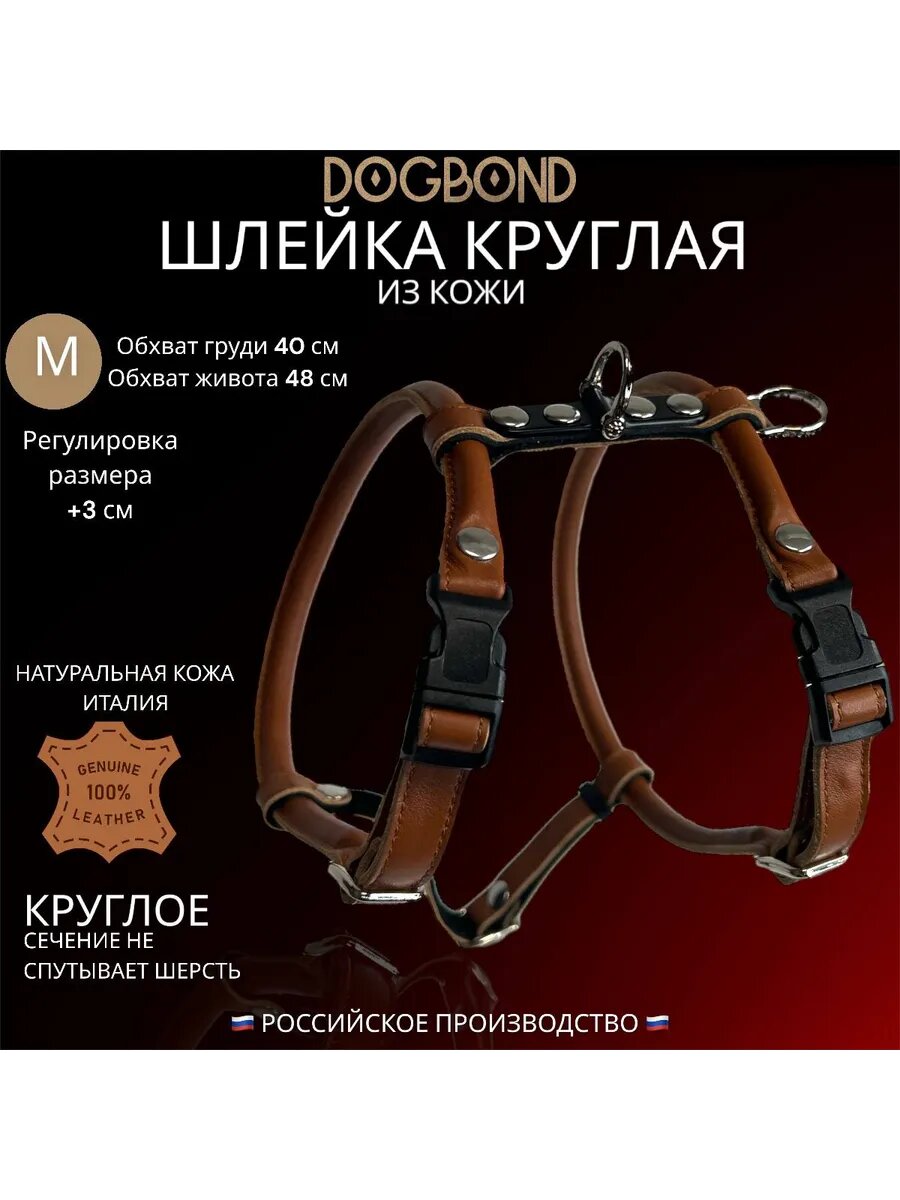 Шлейка круглая для шпица из кожи размер М