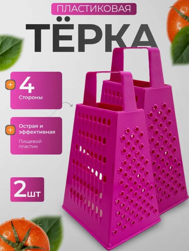 Терка