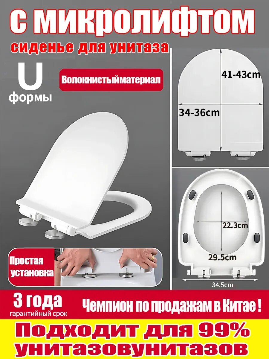 Сиденье крышка для унитаза с микролифтом универсальное,40-42 на 34-35 универсальный