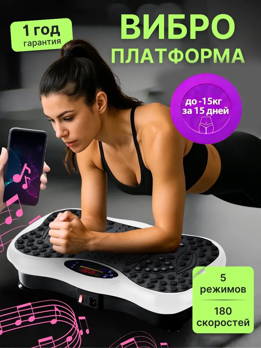 Виброплатформа, для похудения, вибрационный принцип работы, до 150кг
