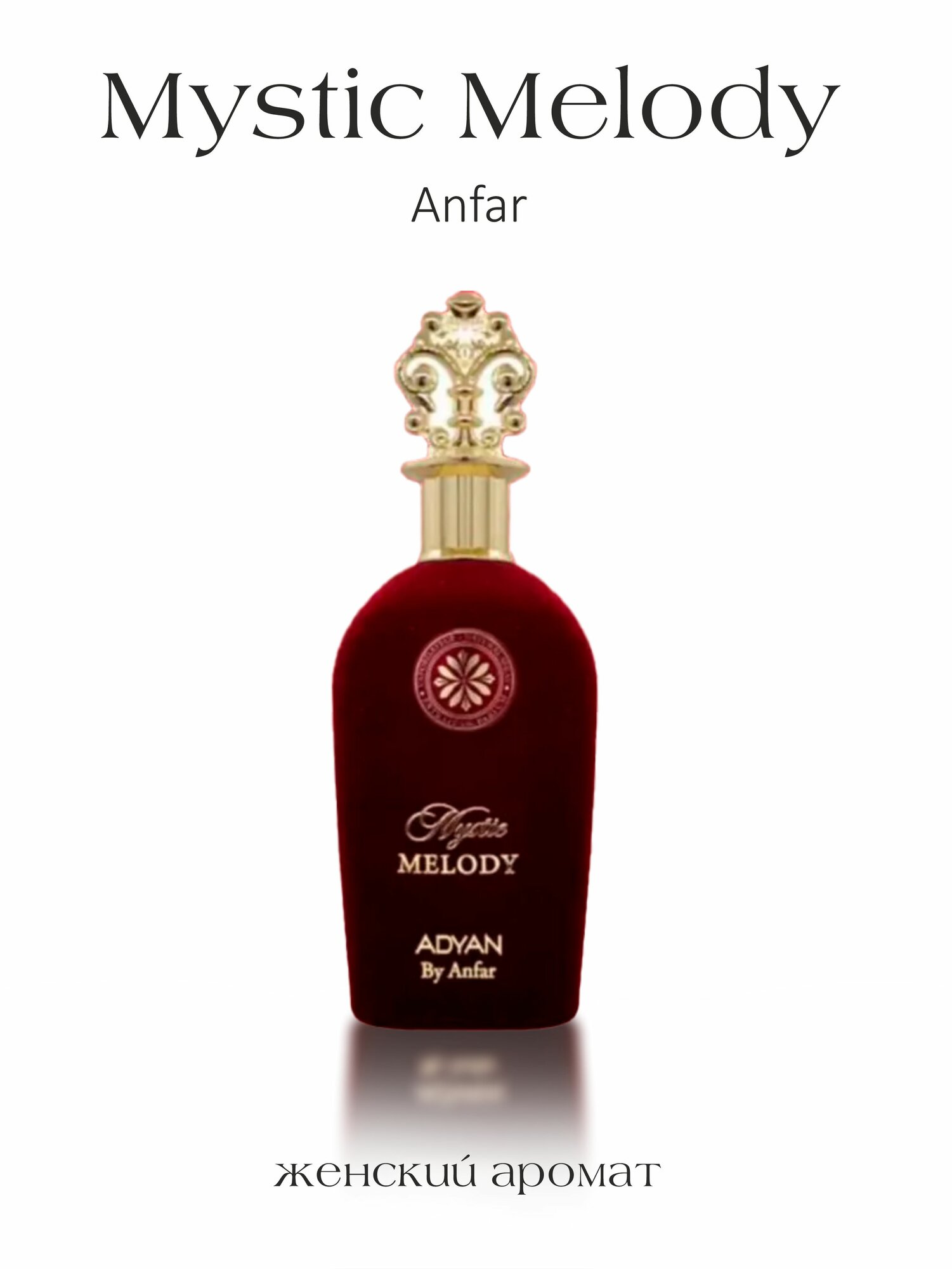 Арабский парфюм Mystic Melody, anfar, 100 мл