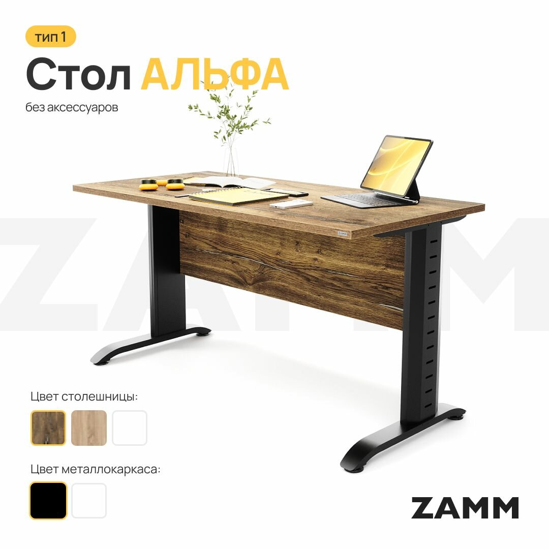 ZAMM Компьютерный стол Лофт, Письменный стол Альфа Классика ЛДСП (Тип 1) без аксессуаров