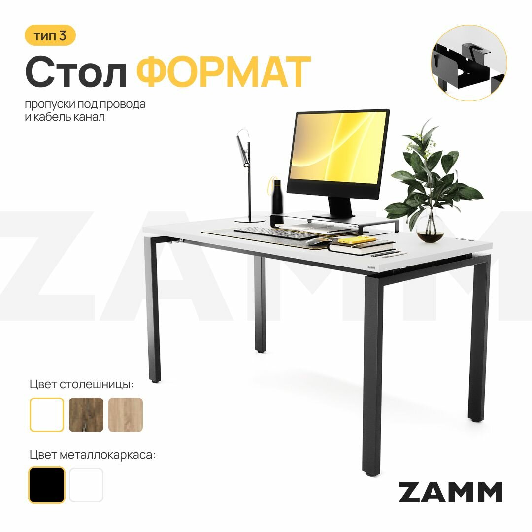 ZAMM Компьютерный стол Лофт, Письменный стол Формат (Тип 3) с пропусками для проводов и кабель-каналом 120х60х75