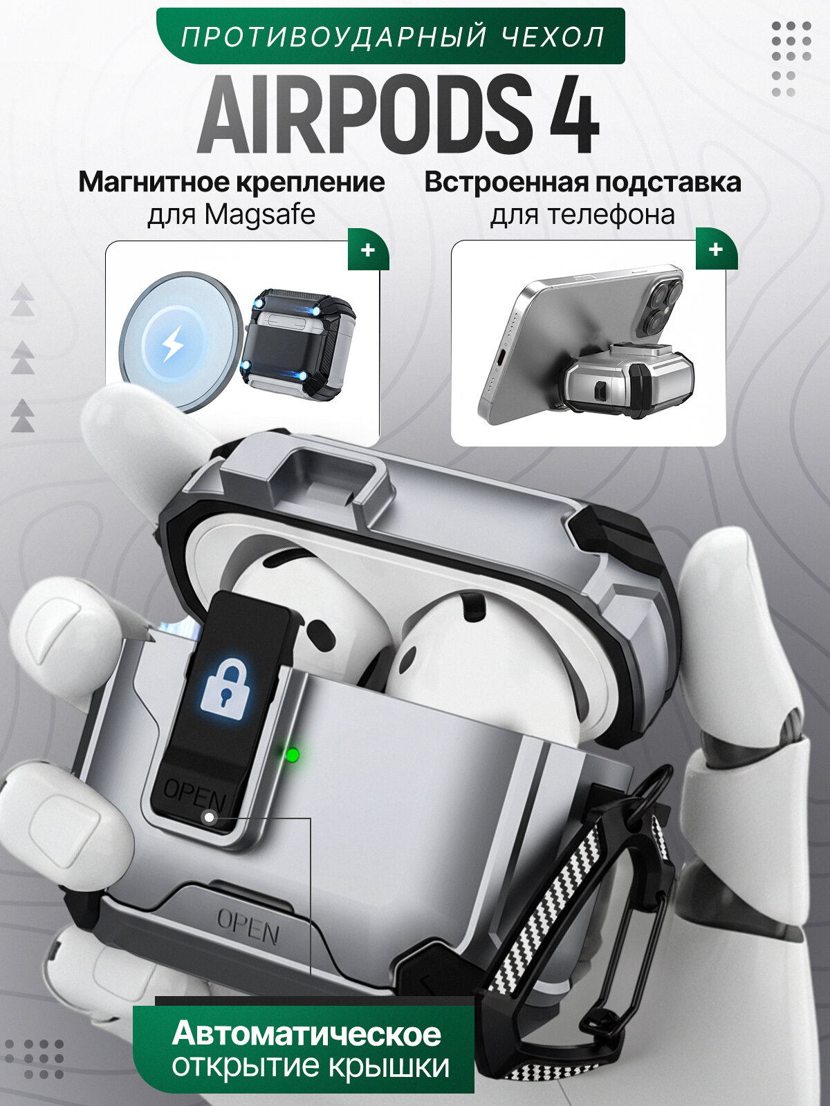Чехол для наушников AirPods 4 (2024) MagSafe, с подставкой, с магнитным замком и карабином, пластик, серебристый