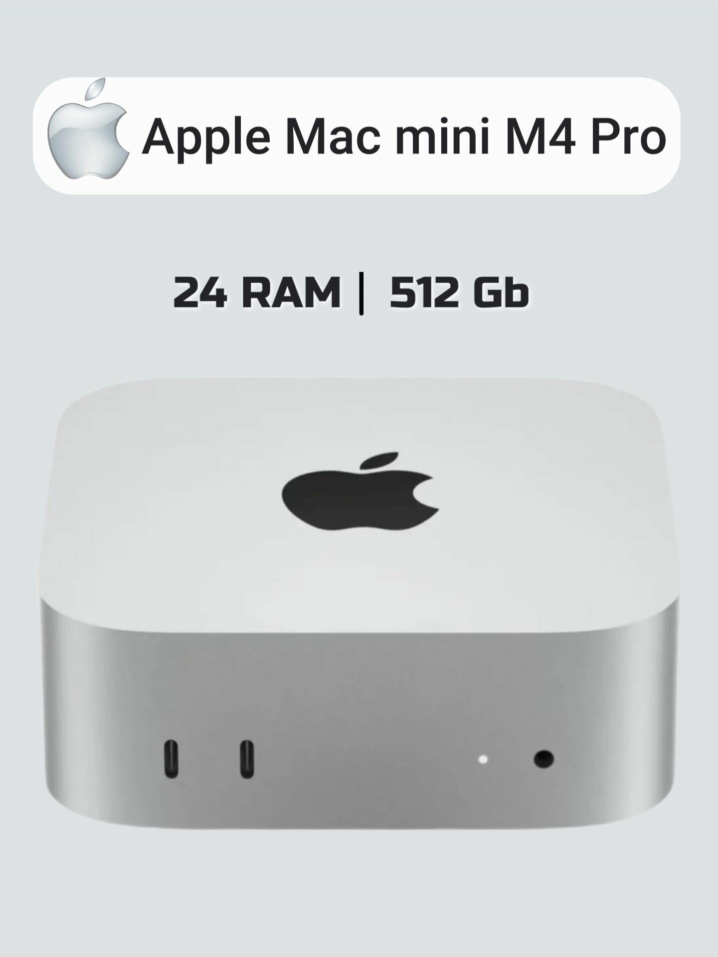 Мини ПК Apple Mac mini (M4 Pro 2024), 24/512Gb, (12C CPU, 16C GPU) MCX44, Silver