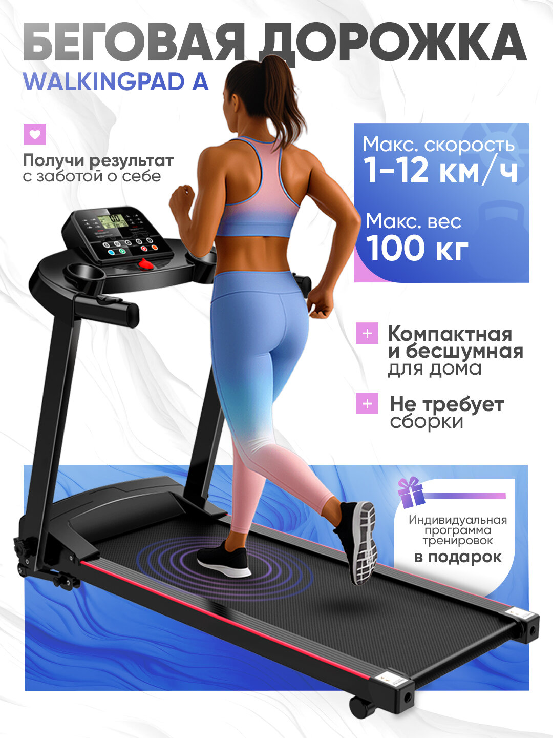 Беговая дорожка GYMTOUCH №A серия KOENIGSMANN, для дома, электрическая, беговое полотно 110х40 см, до 100 кг, 12 км/ч.