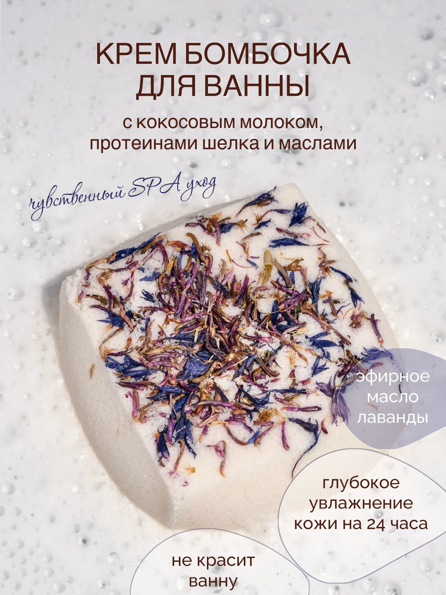 Daily Bliss, Увлажняющая бомбочка натуральная для ванны, с эфирным маслом лаванды, кокосовое молочко для ванн