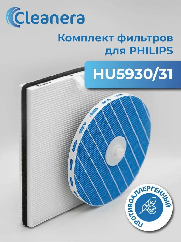 Комплект фильтров HEPA + увлажняющий для очистителя воздуха Philips HU5930, HU5931 (FY1114/10 + FY5156/10)