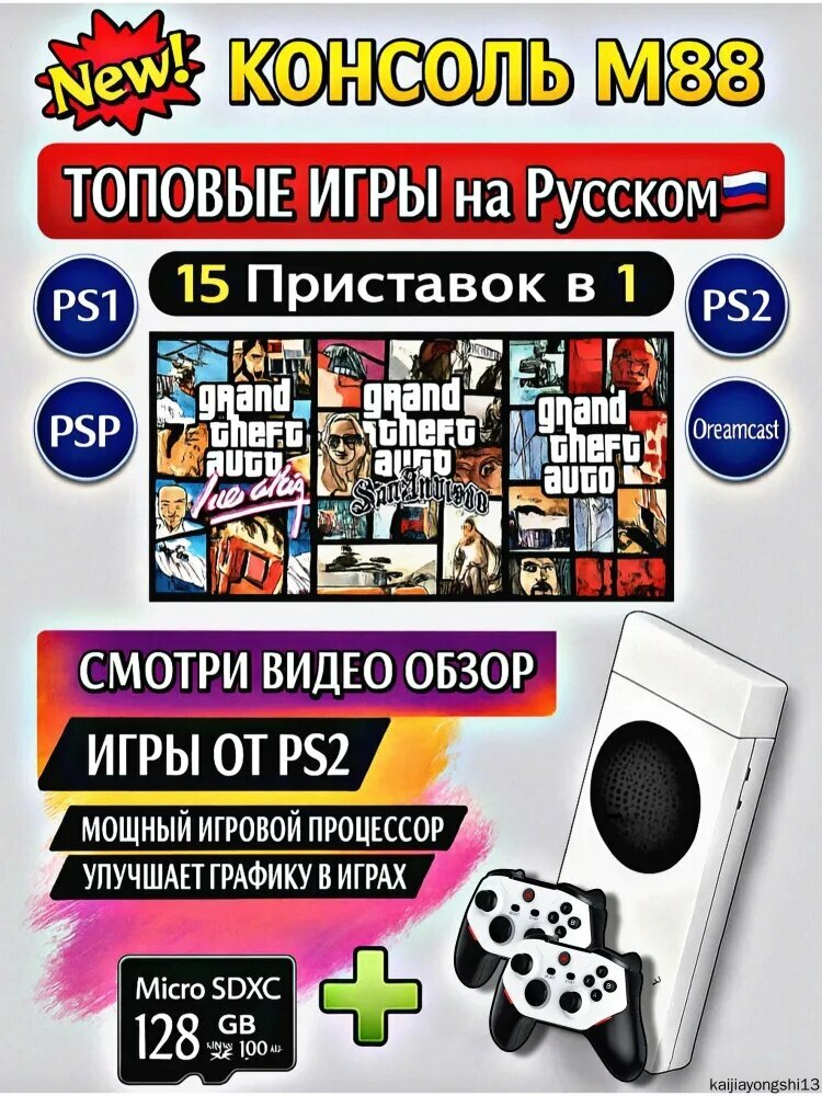 Игровая приставка M88 портативная консоль для телевизора, 128 ГБ, 7000+ игр, эмуляторы Sega, PlayStation 1, PSP, PlayStation 2