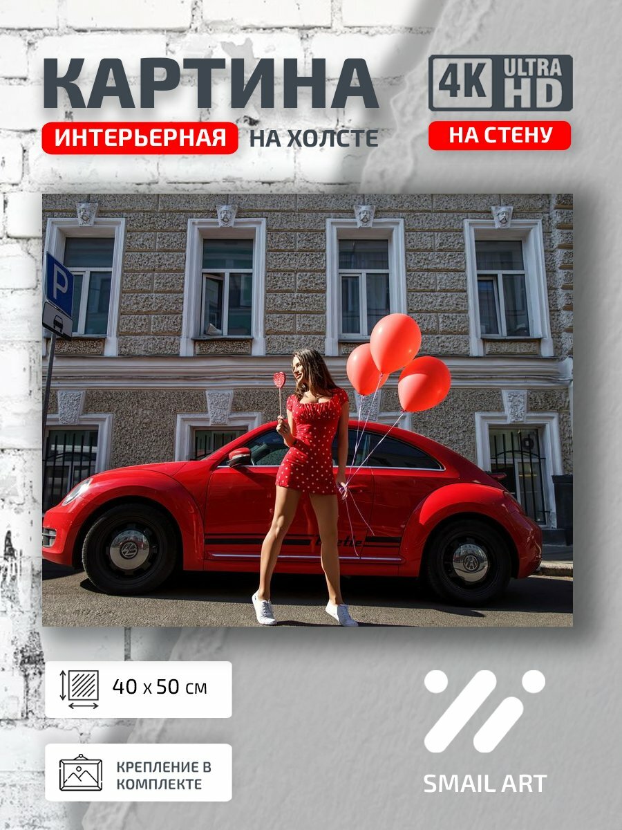 Картина на холсте интерьерная 40 на 50 на стену Шарики Car для офиса авто дизайн интерьер