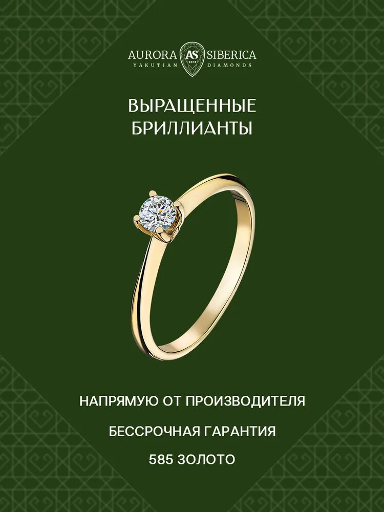 Кольцо помолвочное, желтое золото, 585 проба, бриллиант выращенный