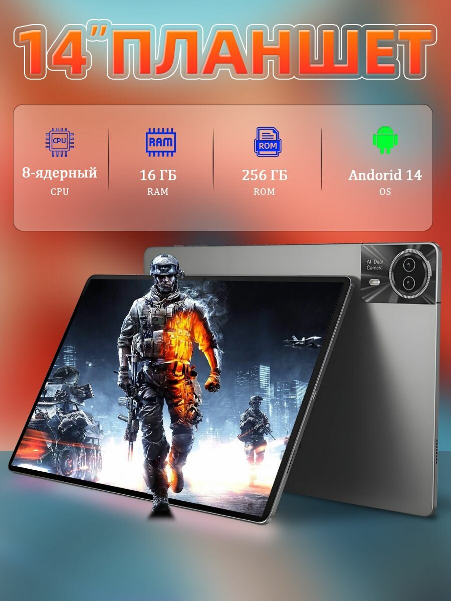 14" Планшет с поддержкой всех языков Android 14 16 ГБ 256 ГБ Телефонные звонки BT5.0 5G WiFi GPS