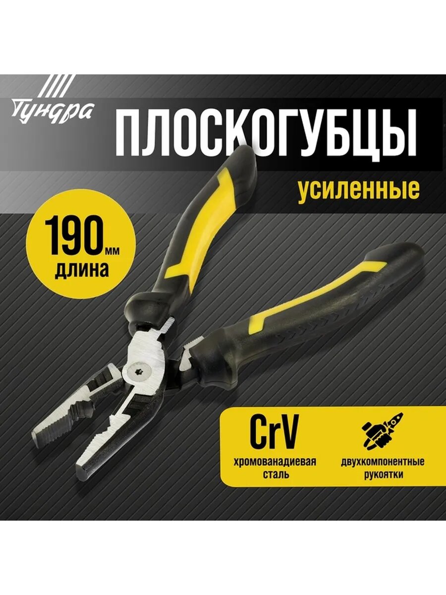 Усиленные профессиональные плоскогубцы для ремонта и сборки