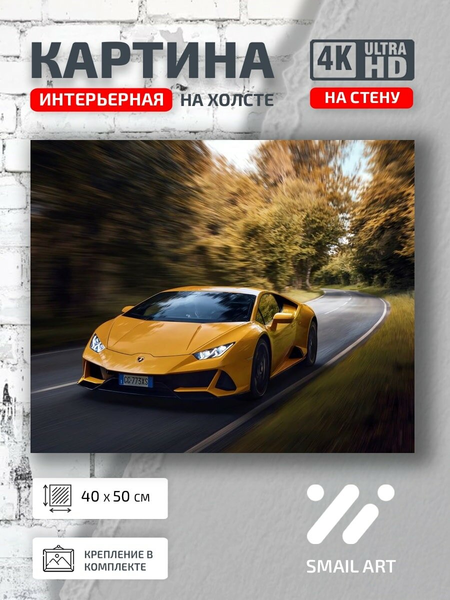 Картина на холсте интерьерная 40 на 50 на стену машина Lamborghini для студии атмосфера