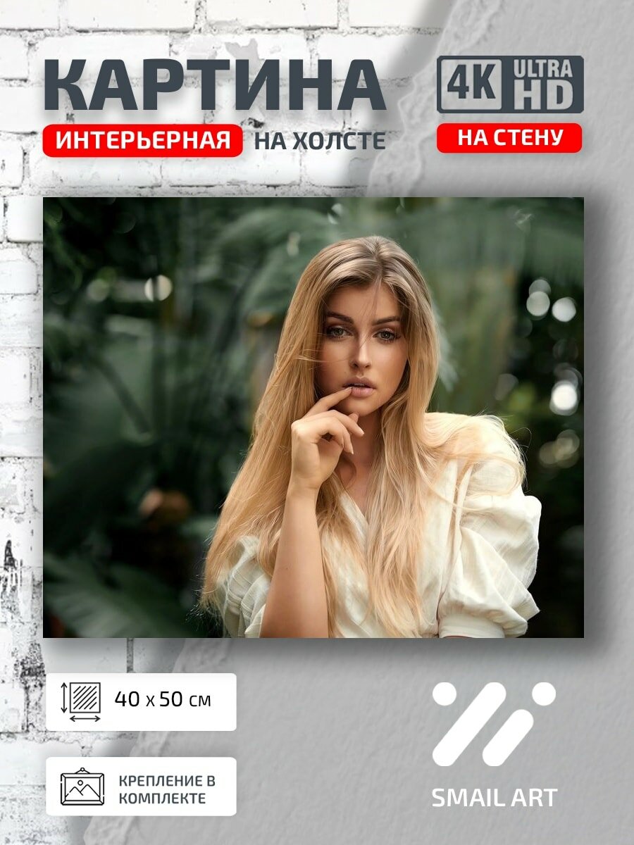 Картина на холсте интерьерная 40 на 50 на стену Девушка Lina для студии атмосфера